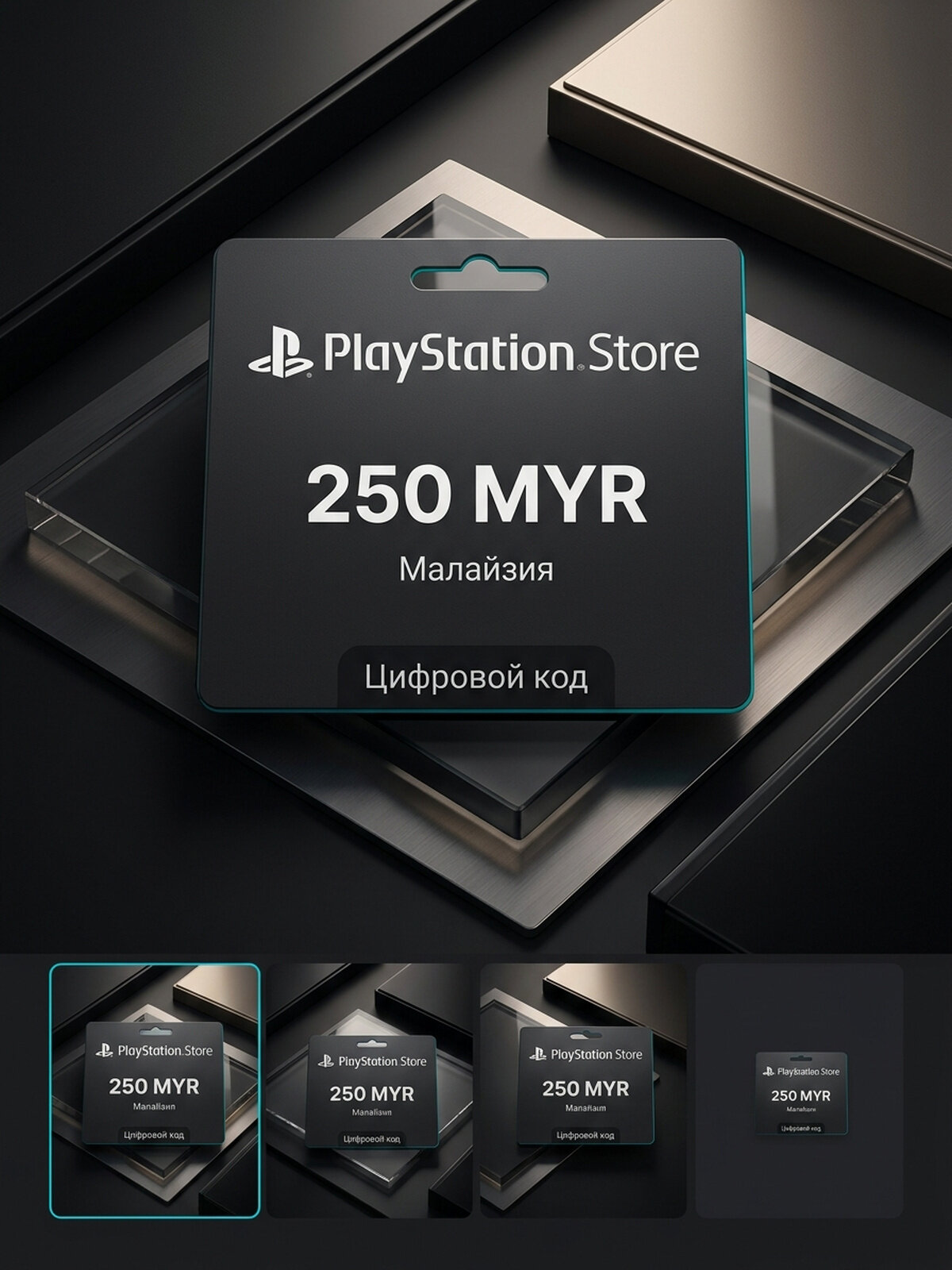 Подарочная карта оплаты PlayStation®Store MYR 250 для PlayStation 5, электронный ключ, регион Малайзия