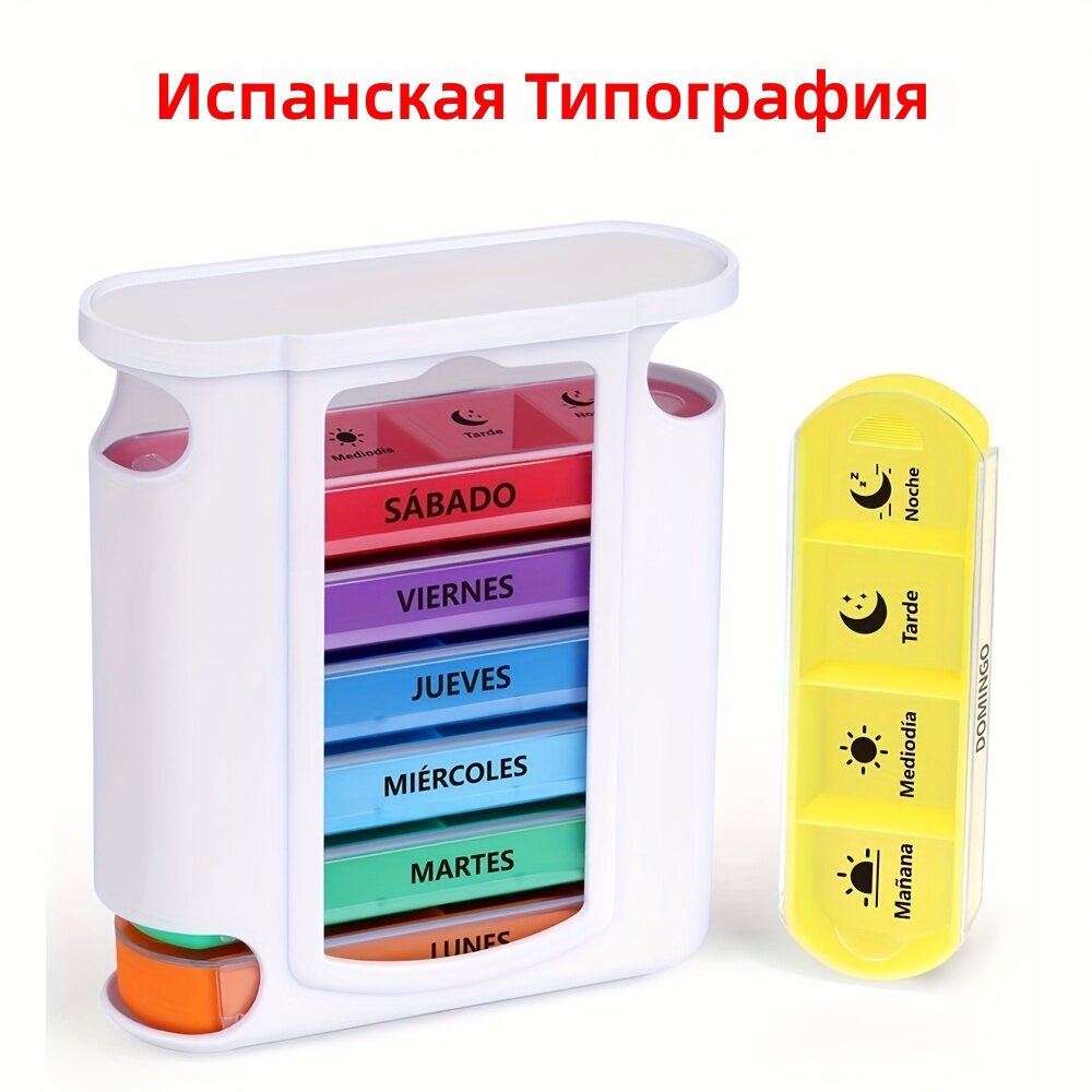 Таблетница на неделю на 4 приема, 28 ячеек, дорожный органайзер для таблеток, белый