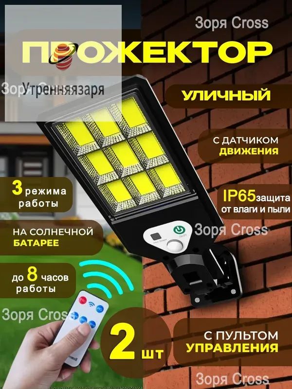 Уличный Светодиодный Фонарь На Солнечной Батарее С Датчиком Движения, прожектор на солнечной батарее,2 шт.