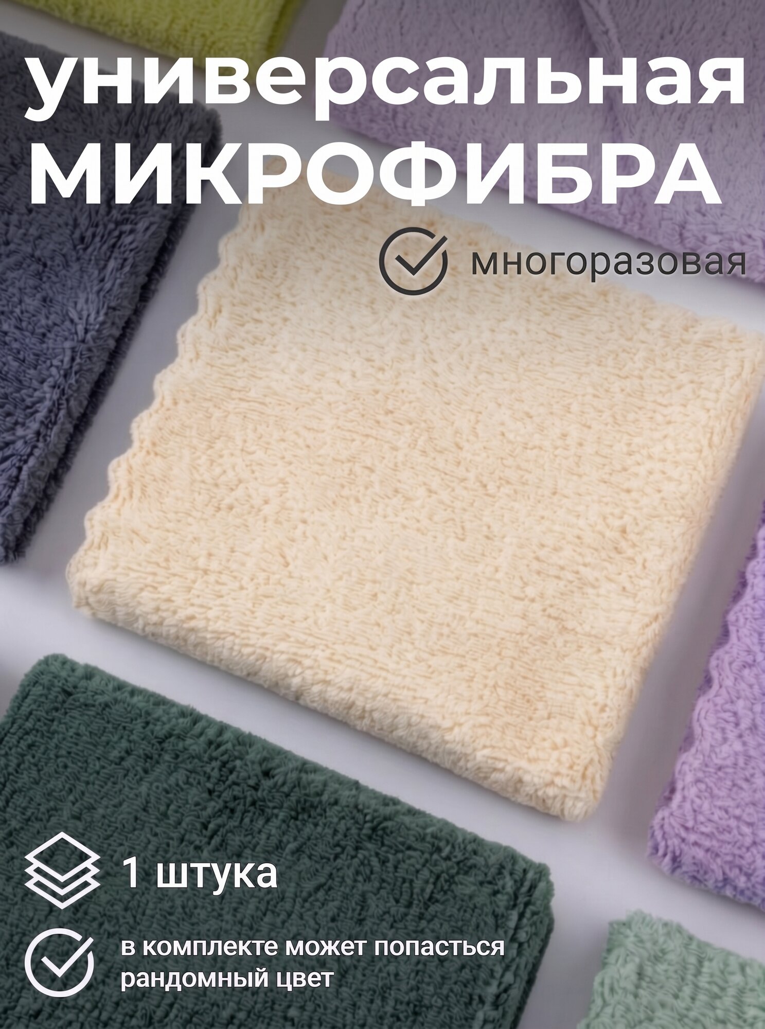 Салфетка универсальная для аэрогриля, многоразовая, микрофибра