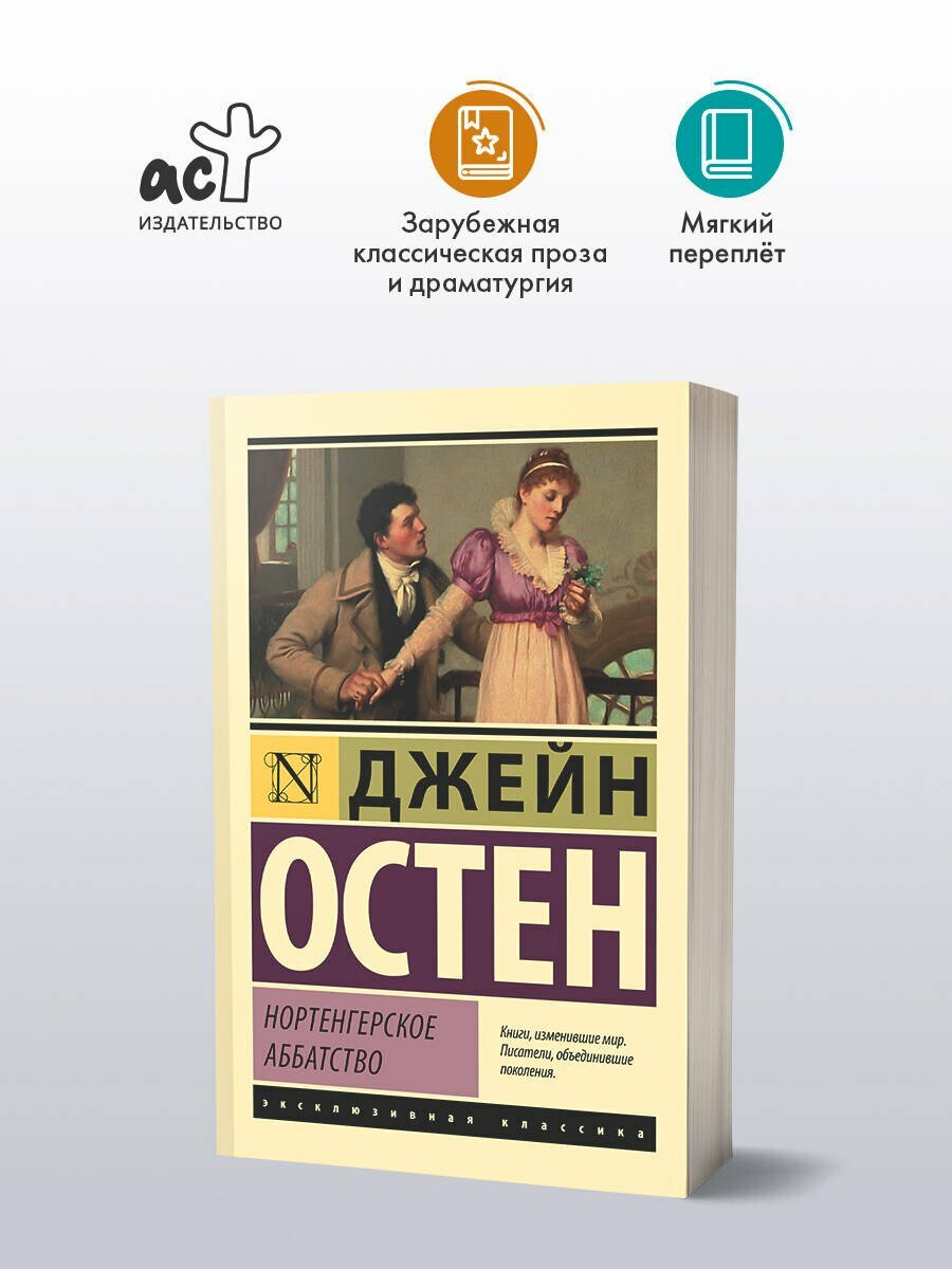 Нортенгерское аббатство — фото 1