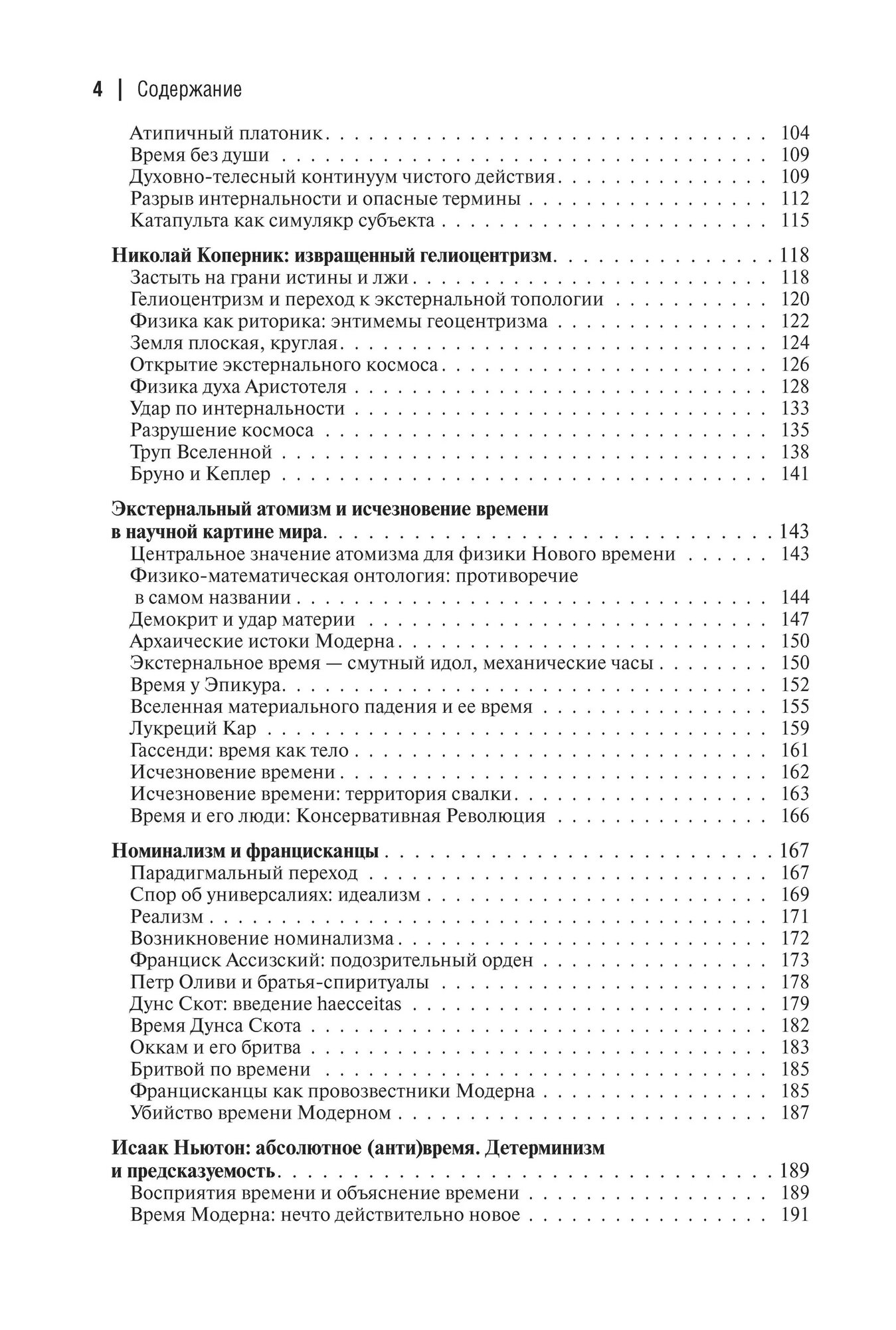(Не)Время-II. Доксы и парадоксы