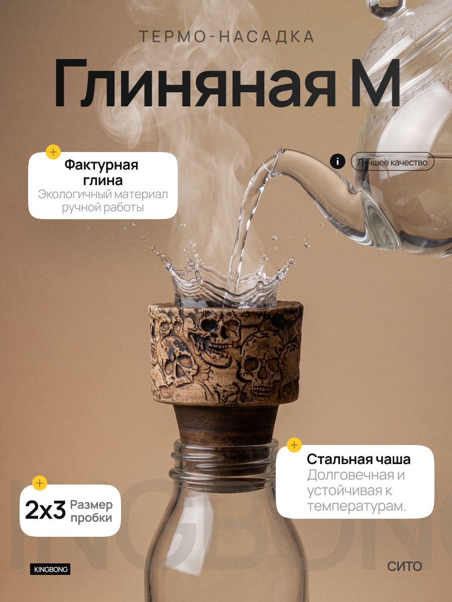 Насадка-сито, размер М, глиняная