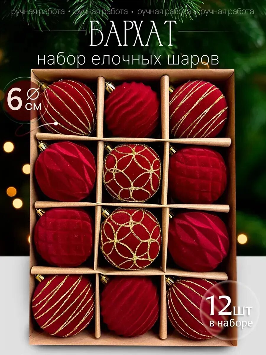 Набор елочных шаров бархатных 6cm 12шт, красный, желтый,12 шт,6, false