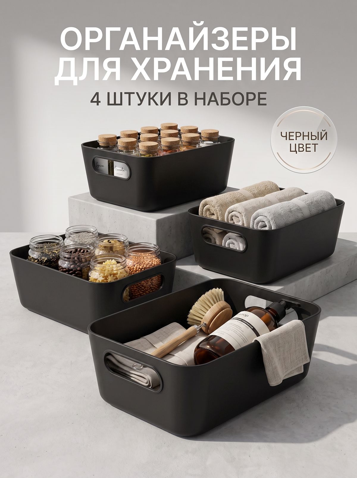 Набор органайзеров для хранения мелочей 4 шт, пластиковые контейнеры с ручкой