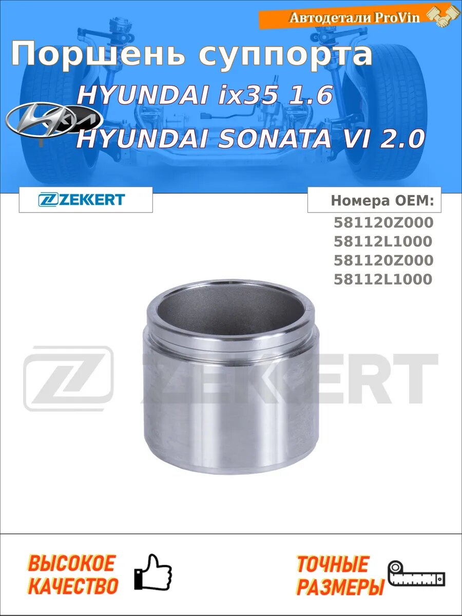 Поршень суппорта хендай ix35 lm, el, elh