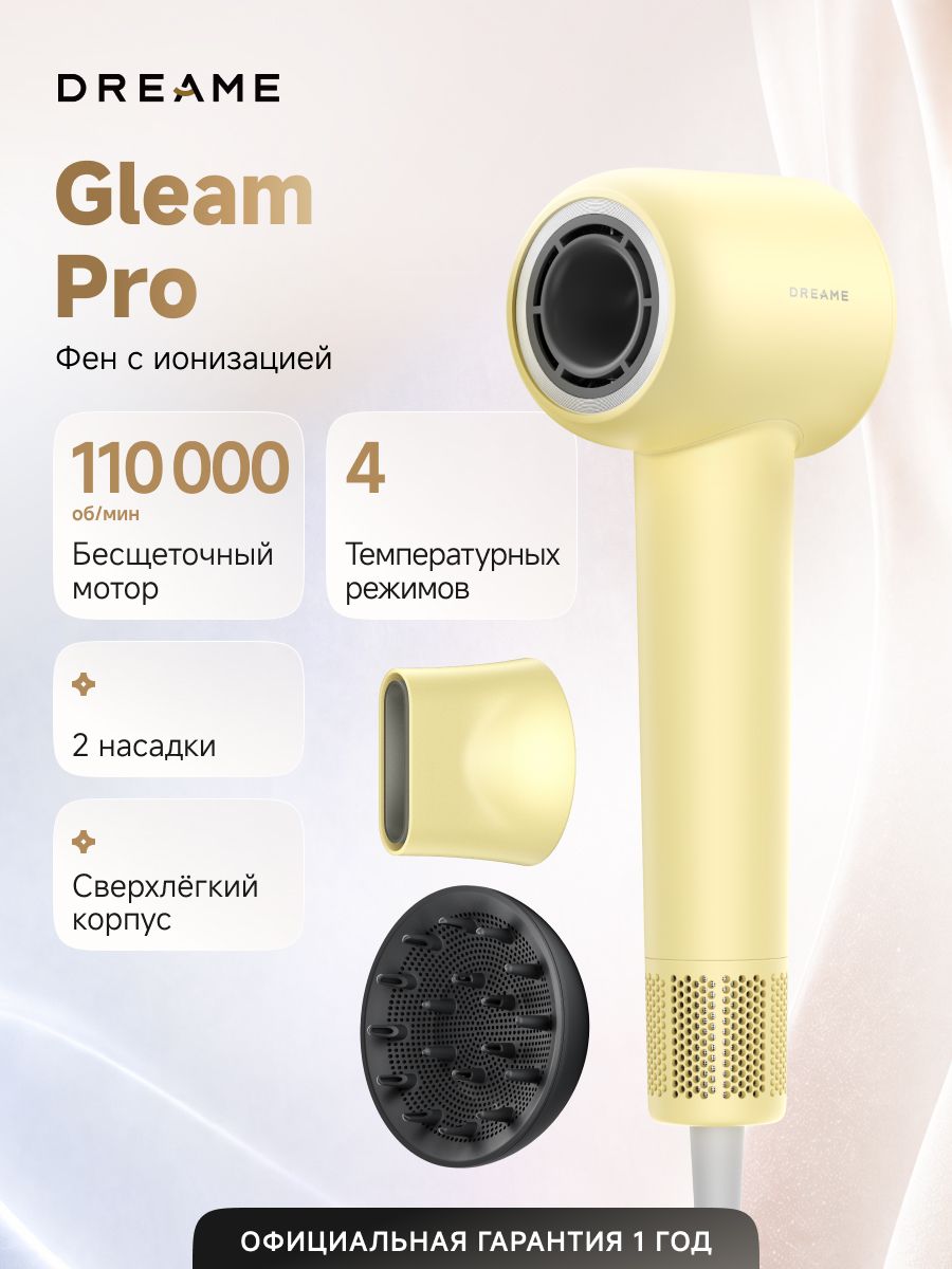 Фен для волос Dreame Gleam Pro с ионизацией, 1600Вт, 110 000 об/мин, 330 г, 4 режима, 2 скорости, 2 насадки, с защитой от перегрева, желтый