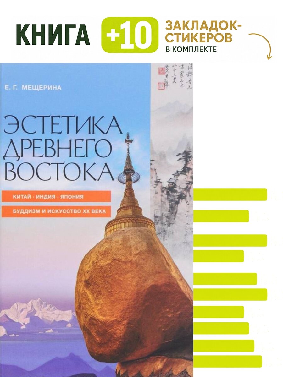 Факты и вымысел. Комплект: книга + 10 закладок-стикеров
