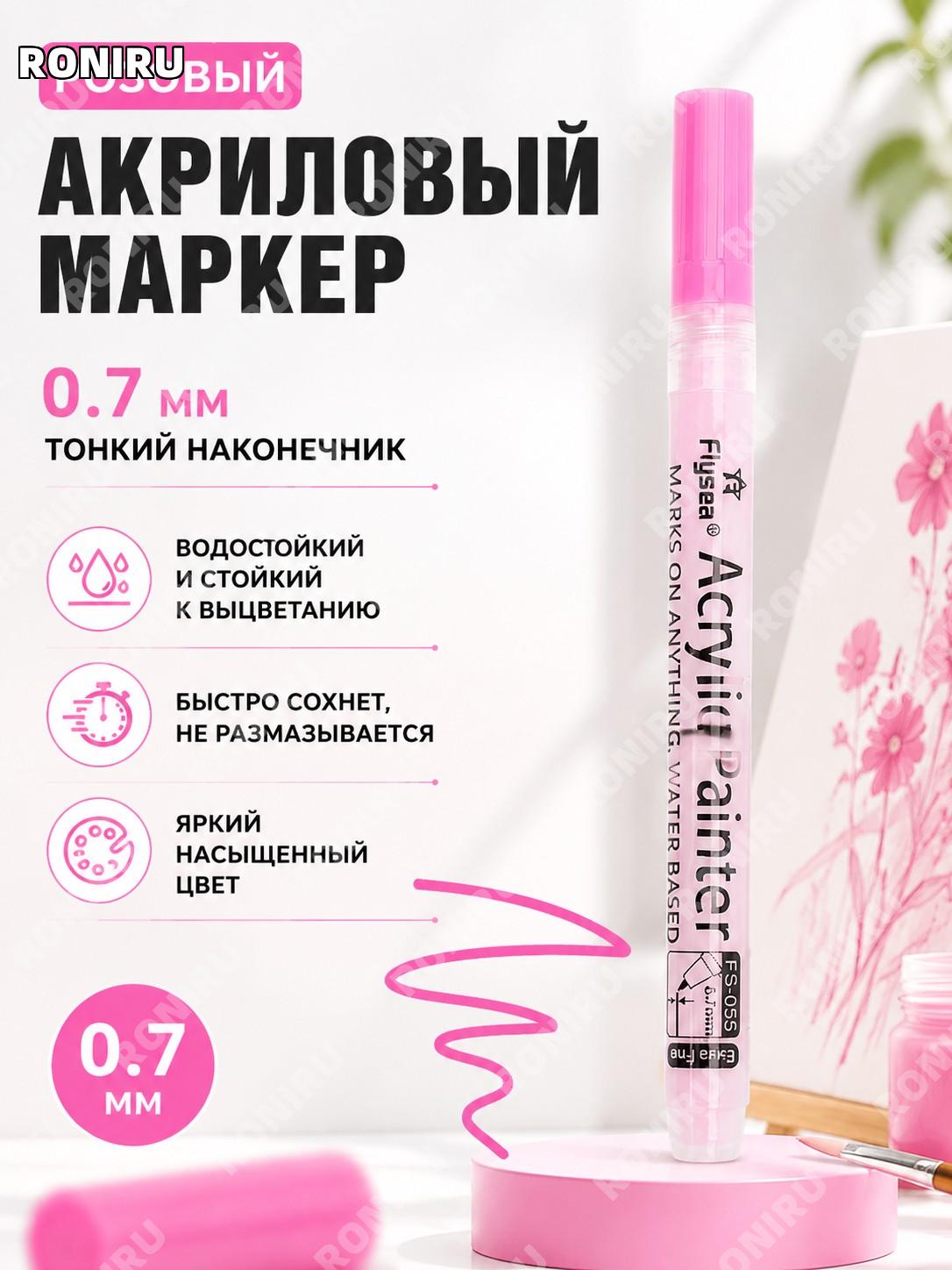Набор акриловых маркеров Flysea/越洋 для рисования, розовый цвет, масляные фломастеры с мягким наконечником для дома