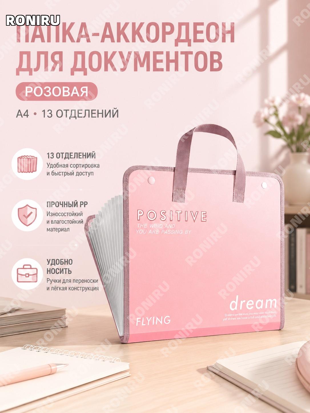 Папка-гармошка A4 розовая градиентная PP 7102 для хранения документов, тетрадей и школьных работ органайзер бумаг