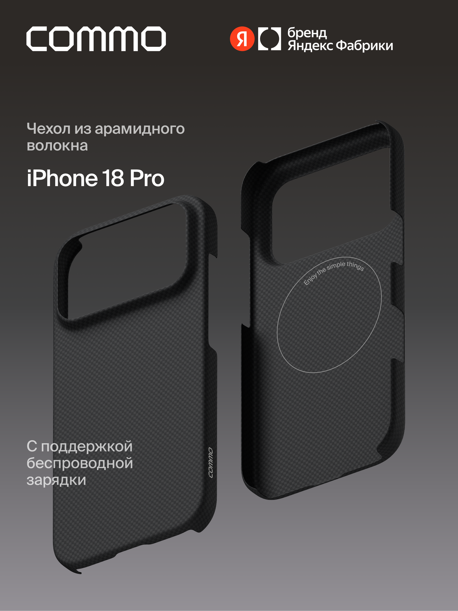 Чехол COMMO Fiber из арамидного волокна для iPhone 18 Pro с поддержкой беспроводной зарядки, графитовый