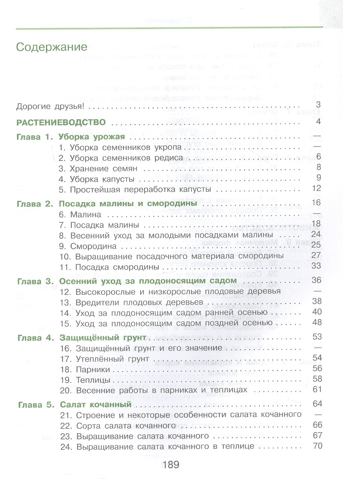 Технология. Сельскохозяйственный труд. 8 класс. Учебник (для обучающихся с интеллектуальными нарушениями) (ФГОС ОВЗ)