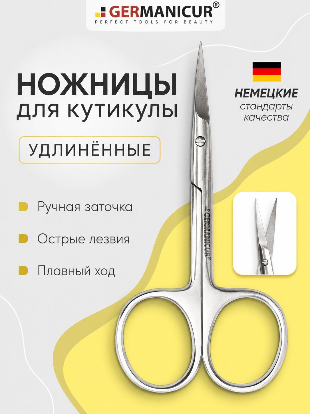 Ножницы маникюрные для кутикулы удлиненные Germanicur