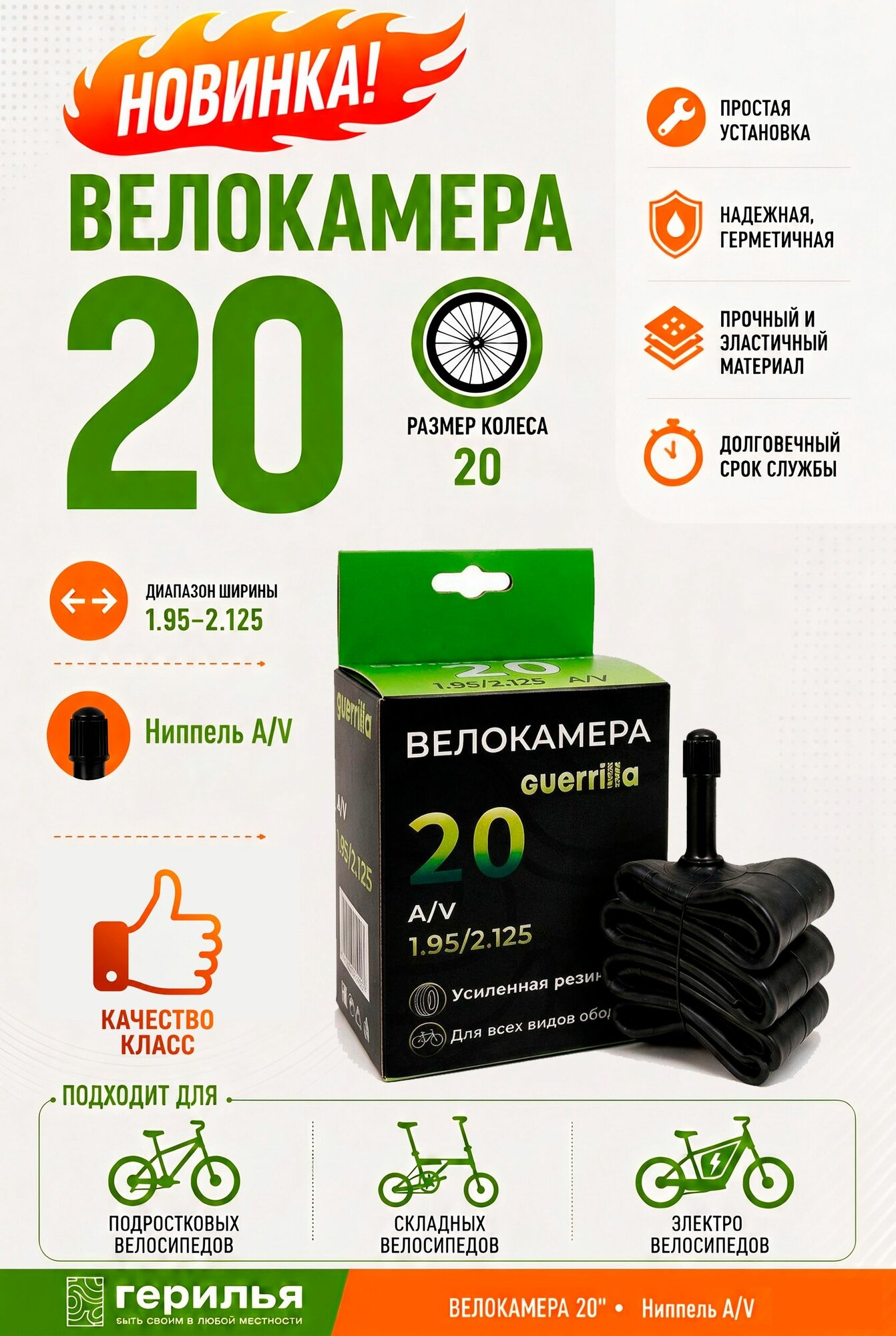 Велокамера 20 дюймов Guerrilla усиленная/1.95 - 2.125/ниппель A/V