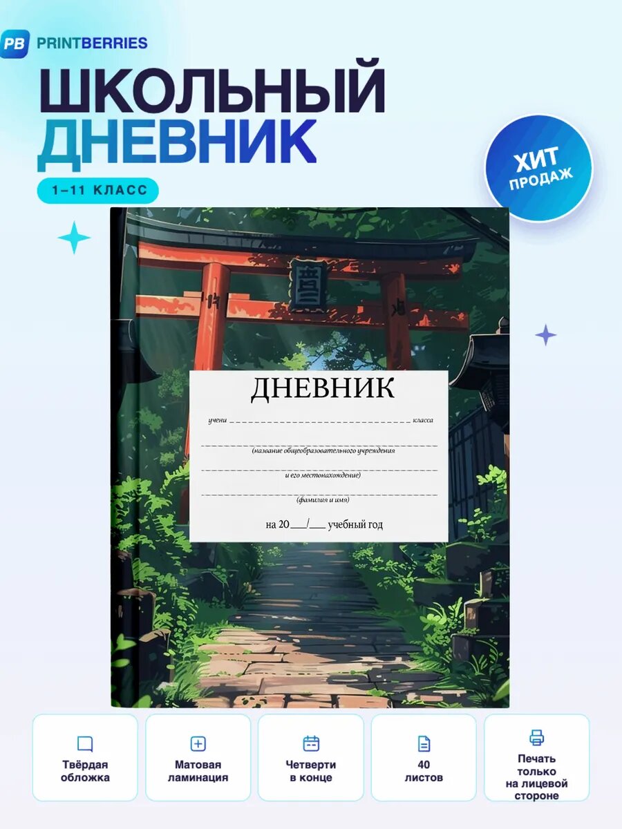 Школьный дневник аниме эстетика манга коллаж арт тёмный 25