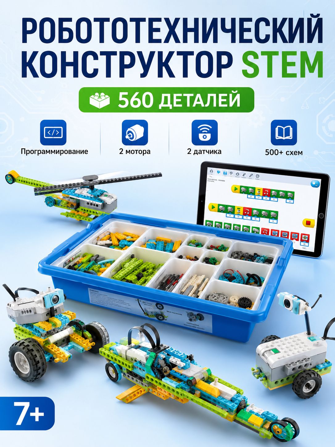 Набор Scratch 3.0 расширенная комплектация + ресурсный набор / Развивающий конструктор Робототехника