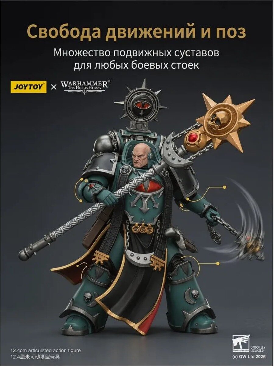 JOYTOY Warhammer Sons of Horus Dark Emissary Consul wirh Staff of Dark Authority 1/18 nодаpок коллекция игрушек