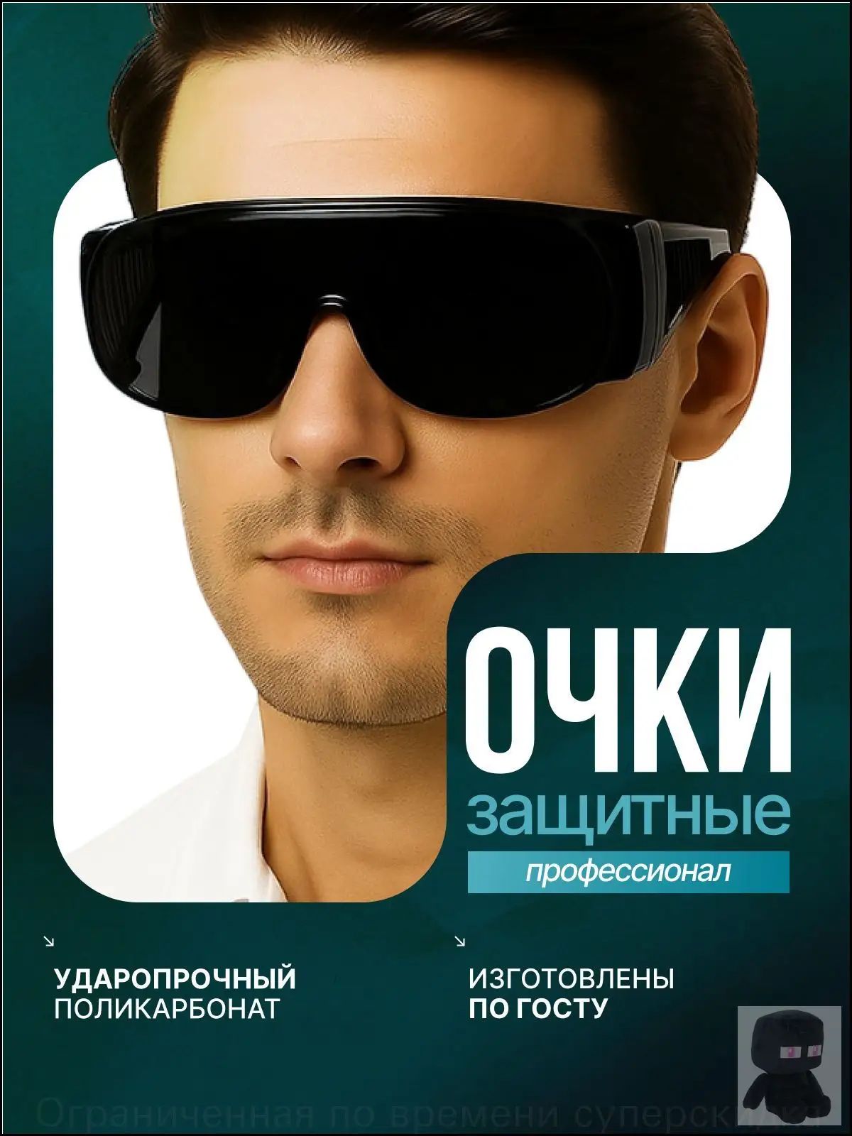 Гамма-пласт Очки защитные, цвет: Черный, 1 шт.