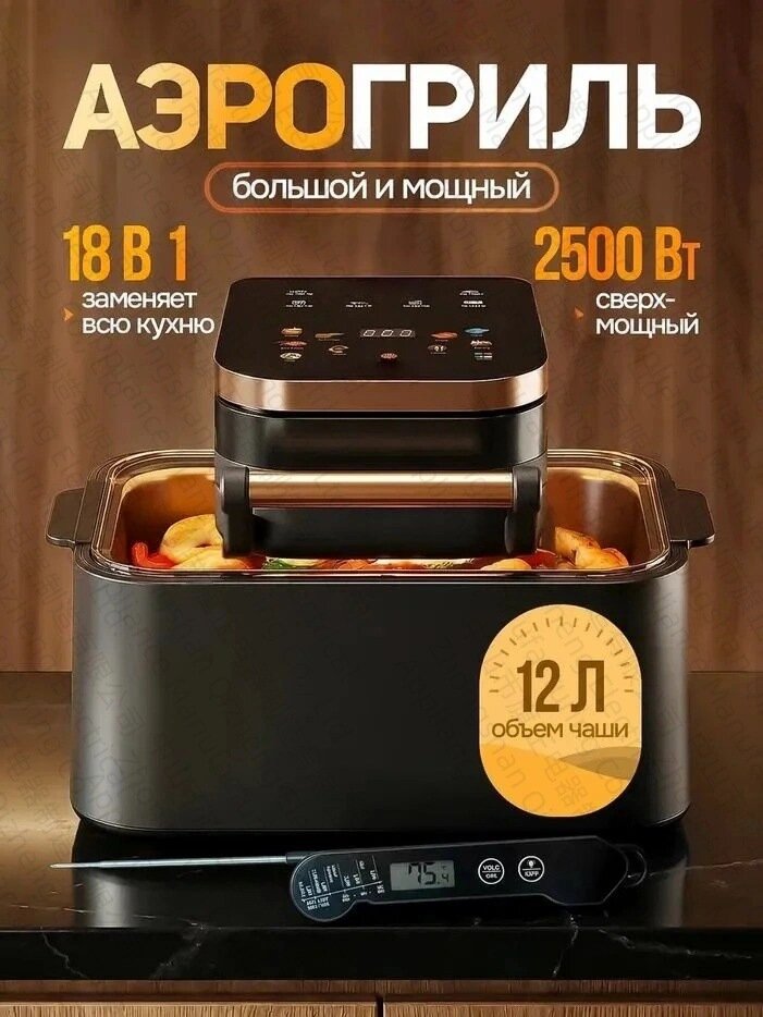 Аэрогриль электрический со стеклянной чашей, аэрогриль 12 л, 2500 Вт, Чёрный