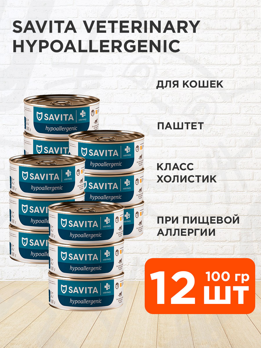 Корм влажный Savita Veterinary Hypoallergenic для взрослых кошек при пищевой аллергии паштет, 100 г 12 шт