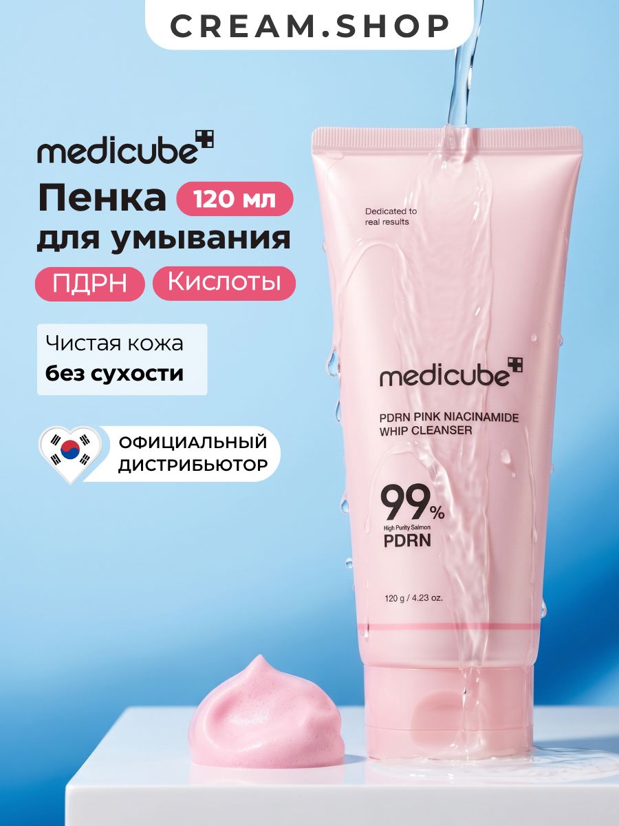 Medicube Пенка для умывания лица с пдрн / PDRN, ниацинамидом и кислотами, корейская пенка для умывания, 120 мл