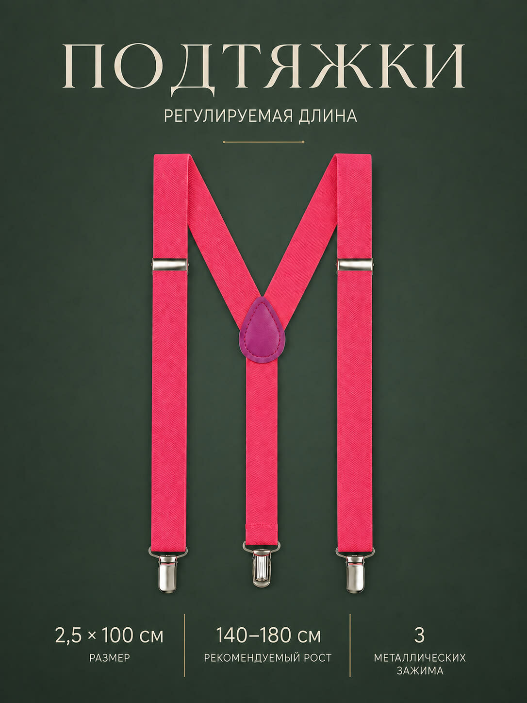 Подтяжки 2beMan  для мужчин