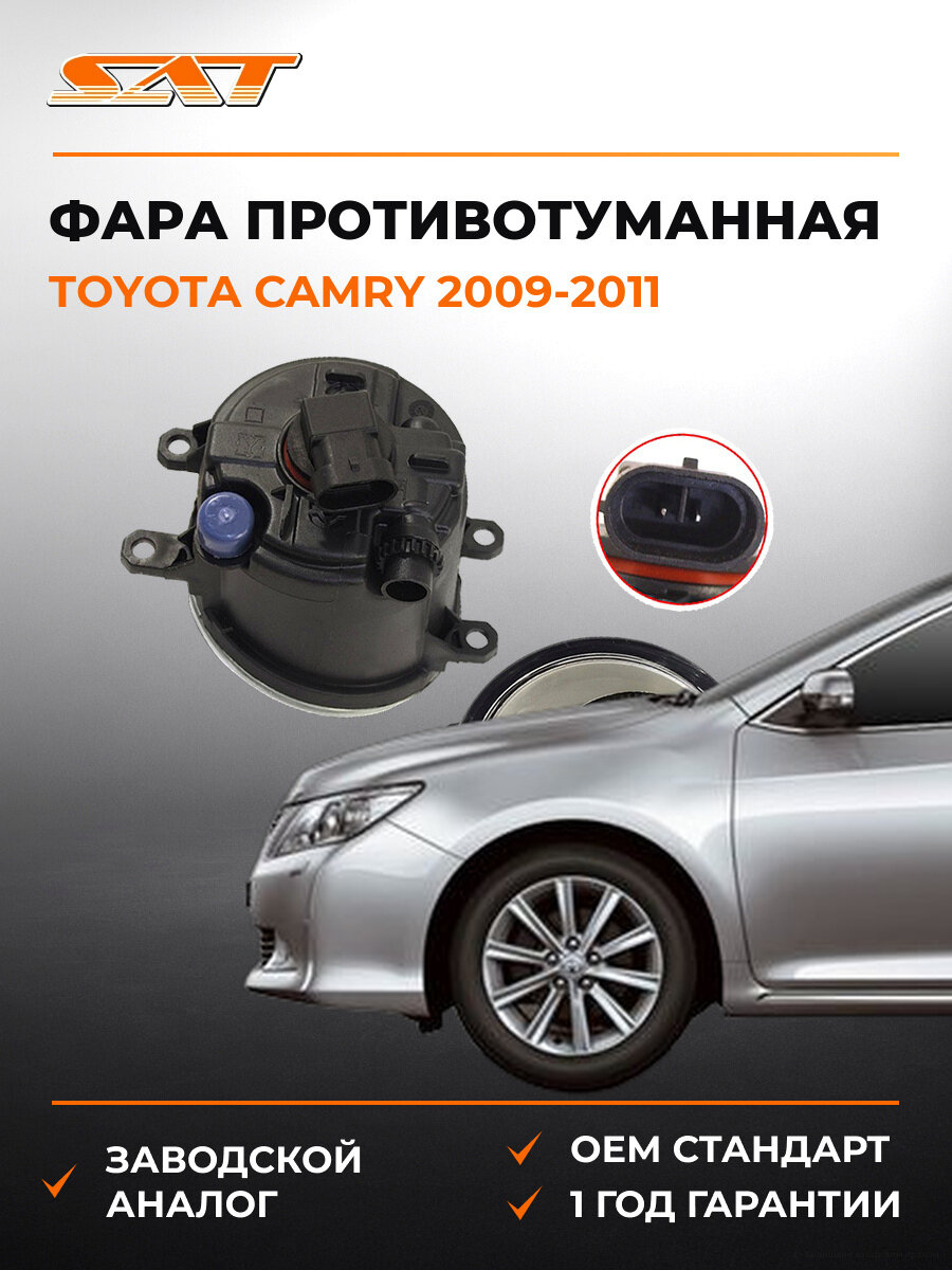 Фара противотуманная левая SAT ST2122052DL Тойота Toyota Camry 2009-2011