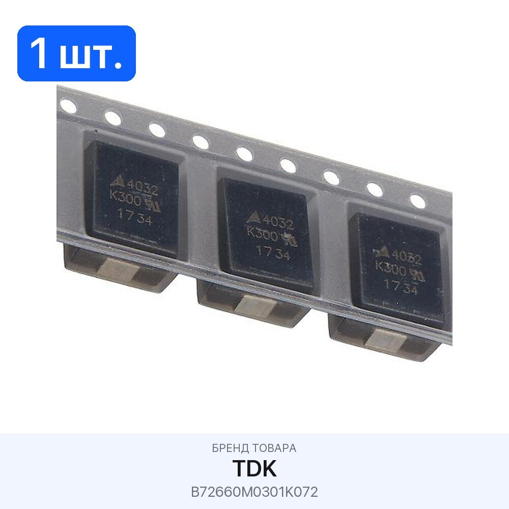 Варистор B72660M0301K072 TDK