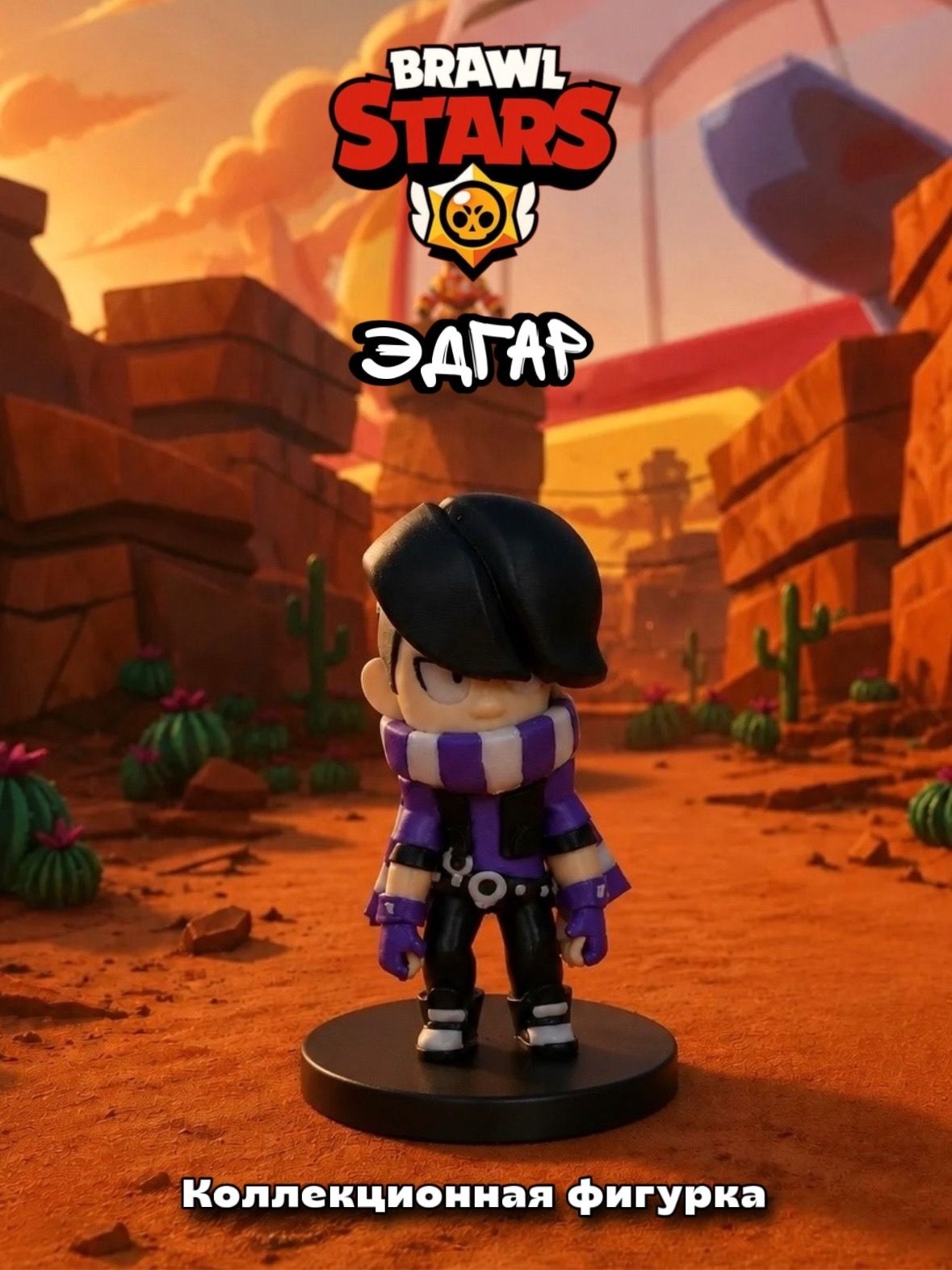 Brawl Stars Фигурка, Эдгар, 3D Модель