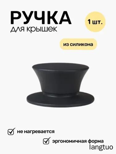 Ручка ухват для посуды, 1 шт