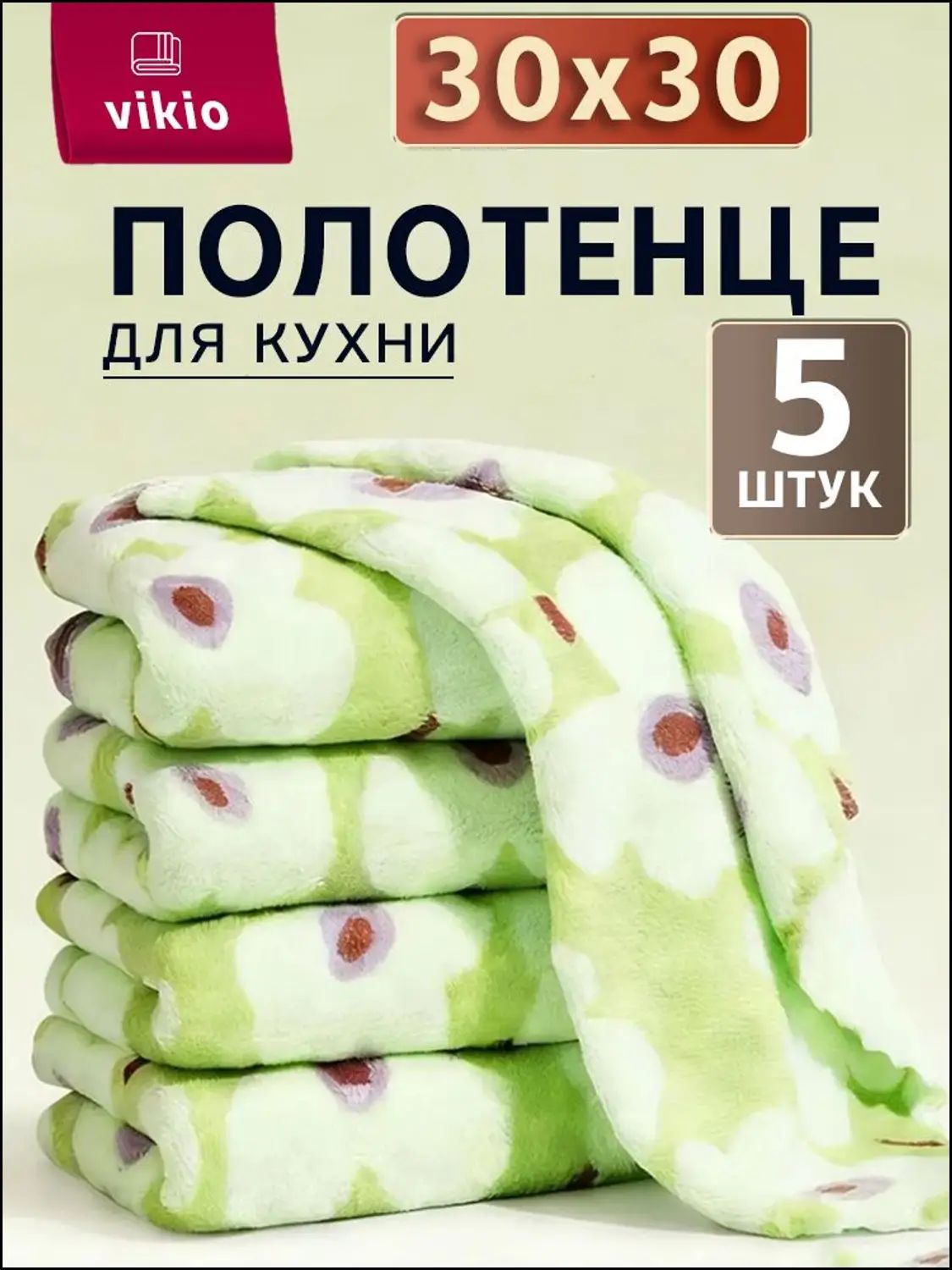 Полотенце кухонное полиэстер салатовый 30x30 см, набор из 5 штук, практичная ткань для кухни
