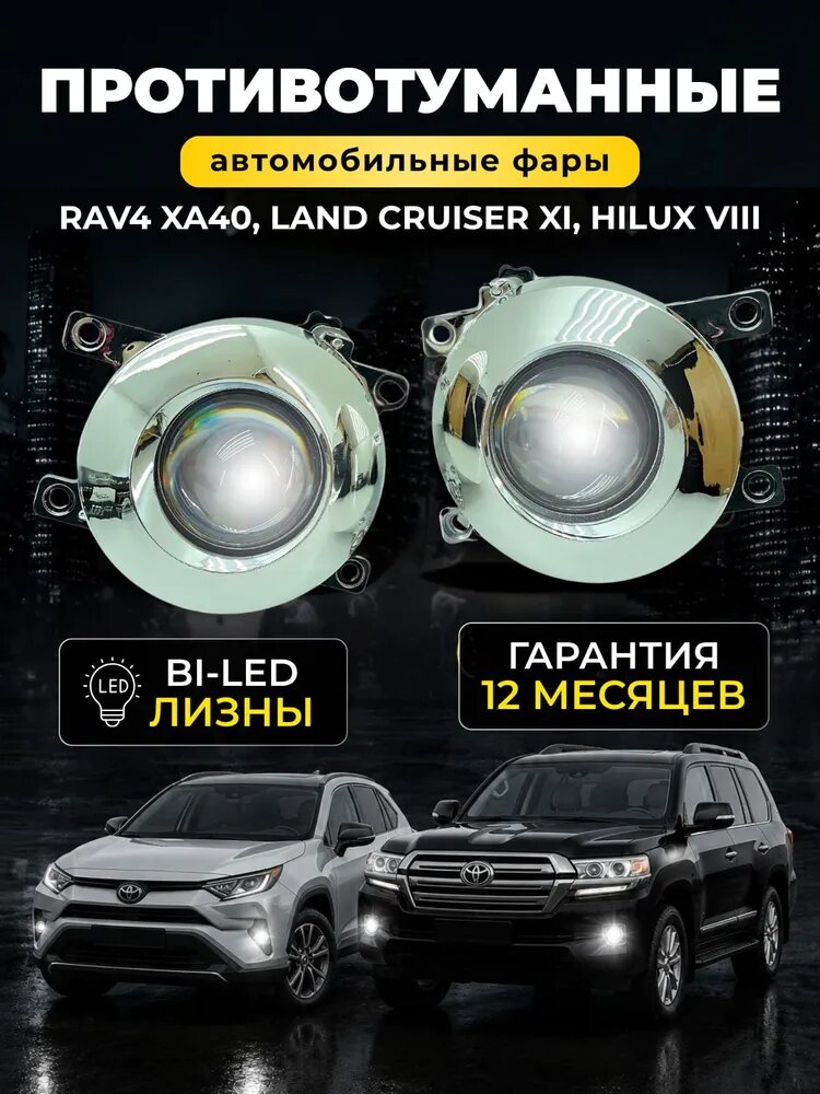 Светодиодные противотуманные фары Тойота Прадо / LED птф Toyota RAV4 XA40, LAND CRUISER XI, HILUX VIII