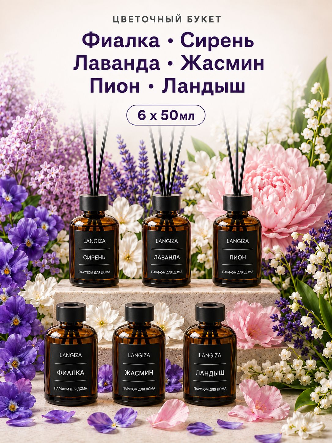 Набор диффузоров ароматических для дома с палочками 6 шт