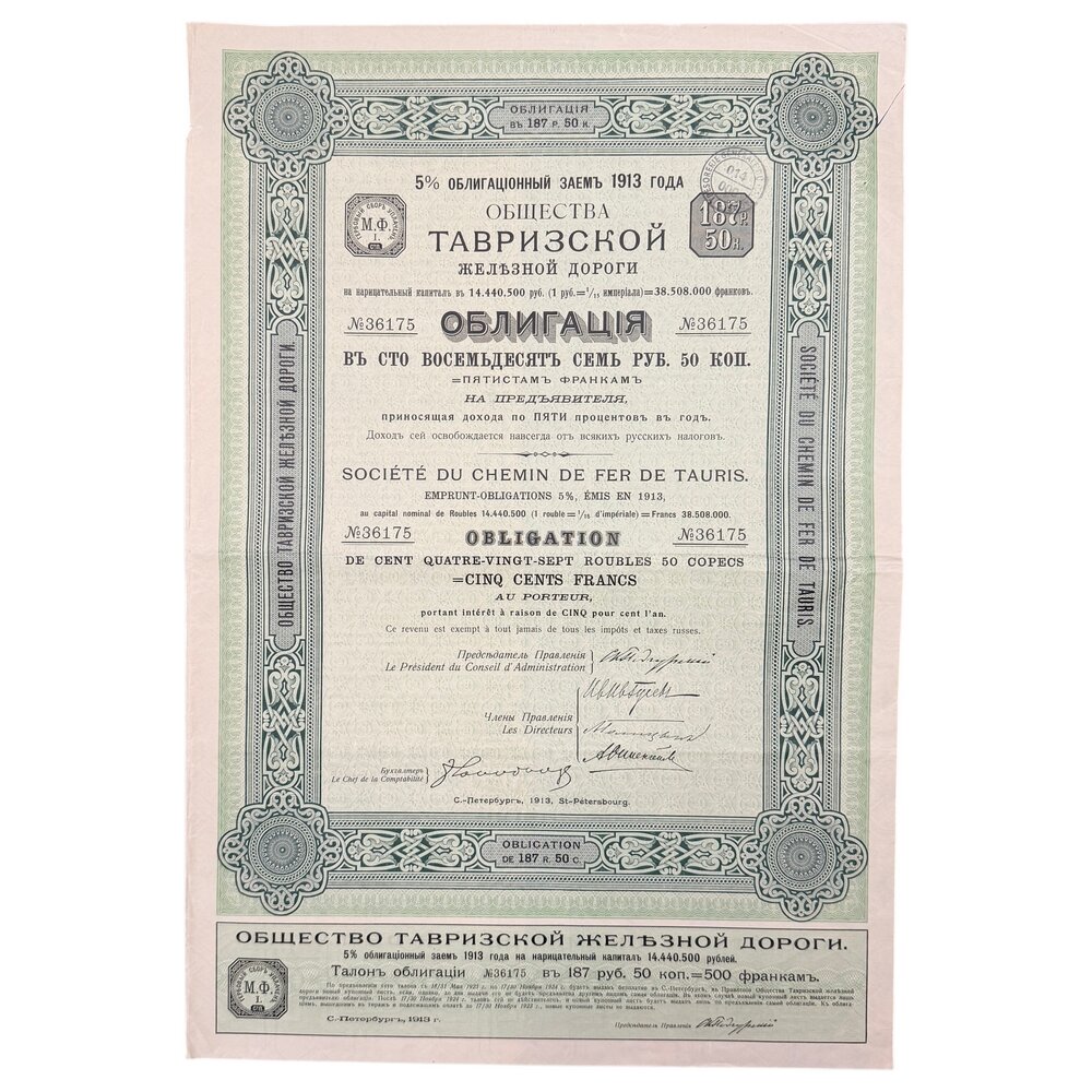 Российская империя, Общество Тавризской ЖД, облигация на 187.5 рублей 1913 г. (Лот №2)