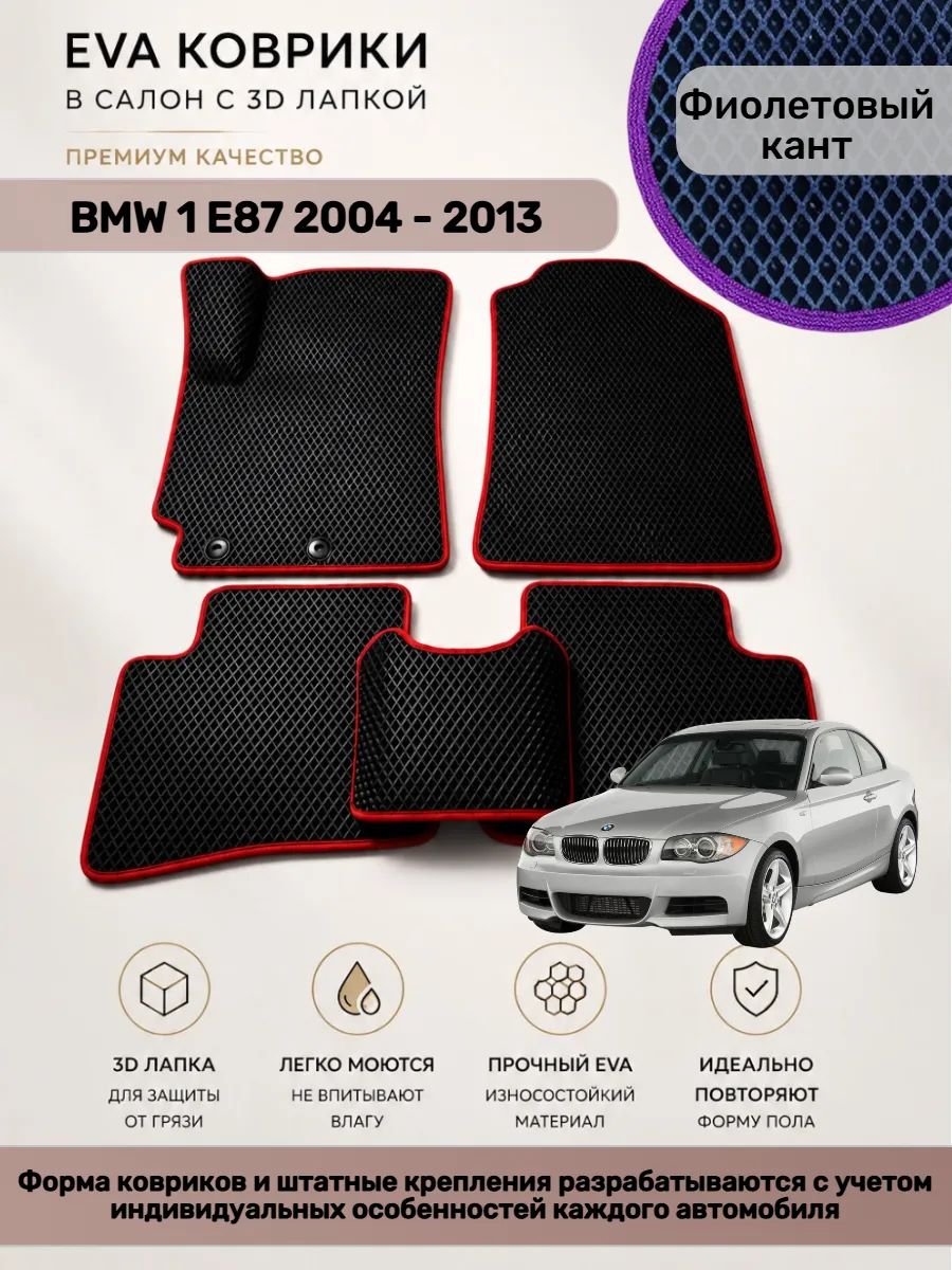 EVA коврики с 3D лапкой БМВ 5 Е39 BMW 5 E39 1995 - 2004