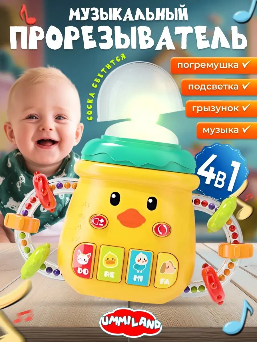 Музыкальный прорезыватель