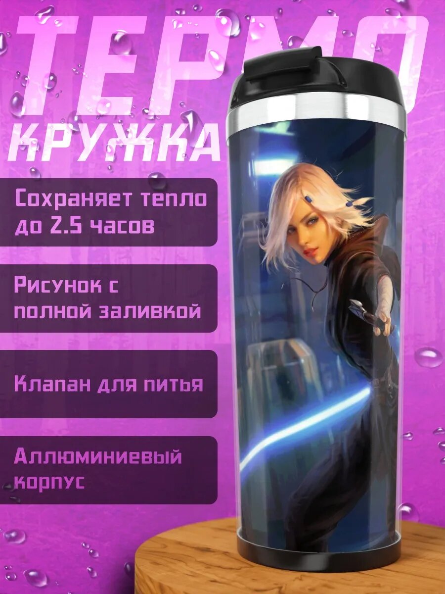 Термокружка Девушка с световыми мечами