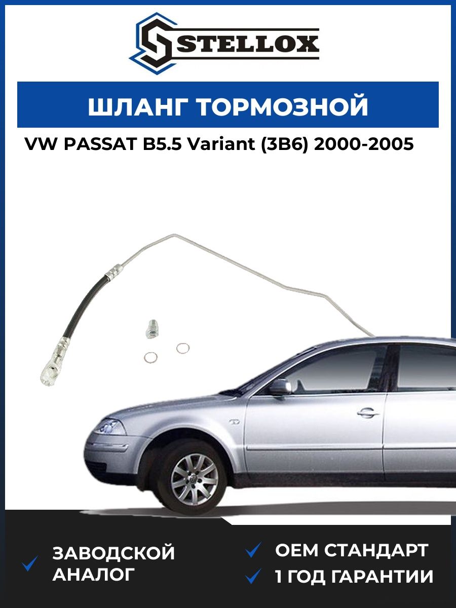 Шланг тормозной задний левый Stellox 2700037SX Фольксваген Пассат B5.5 Вариант Vw Passat B5.5 Variant 2000-2005