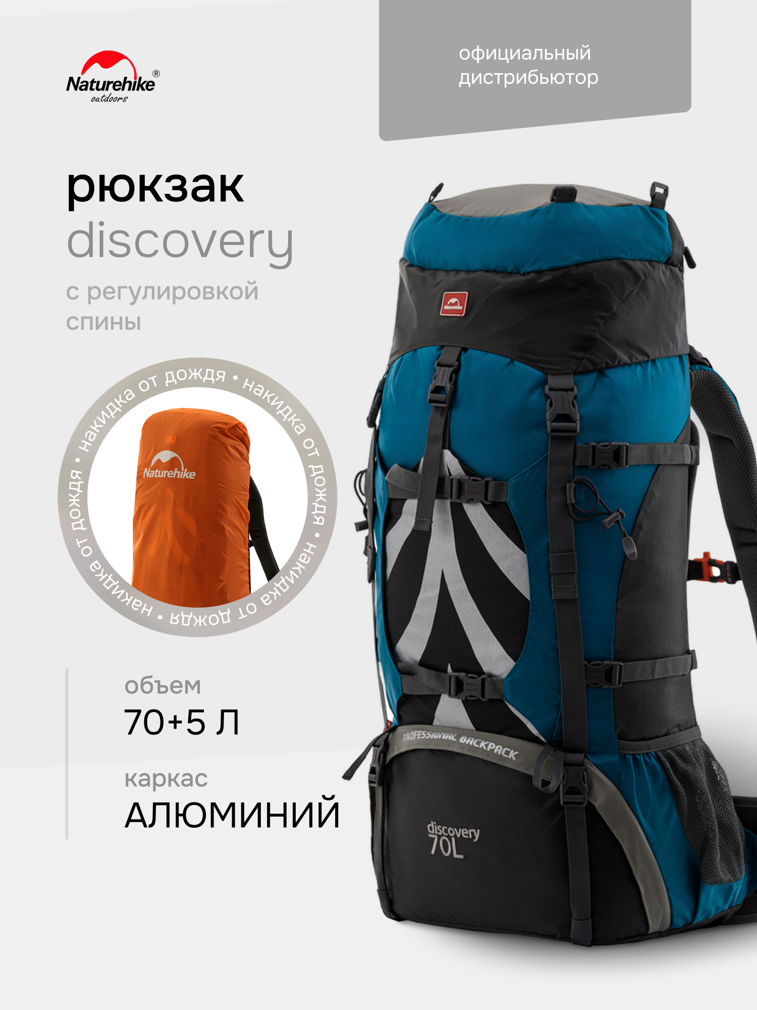 Туристический рюкзак Naturehike Discovery 70 / Объем: 70 литров (+5л), Синий / Модель NH70B070-B