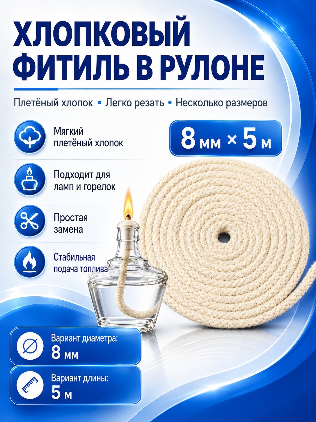 Хлопковый фитиль для спиртовой лампы, 8 мм x 5 м, сменный фитиль для горелки и масляной лампы