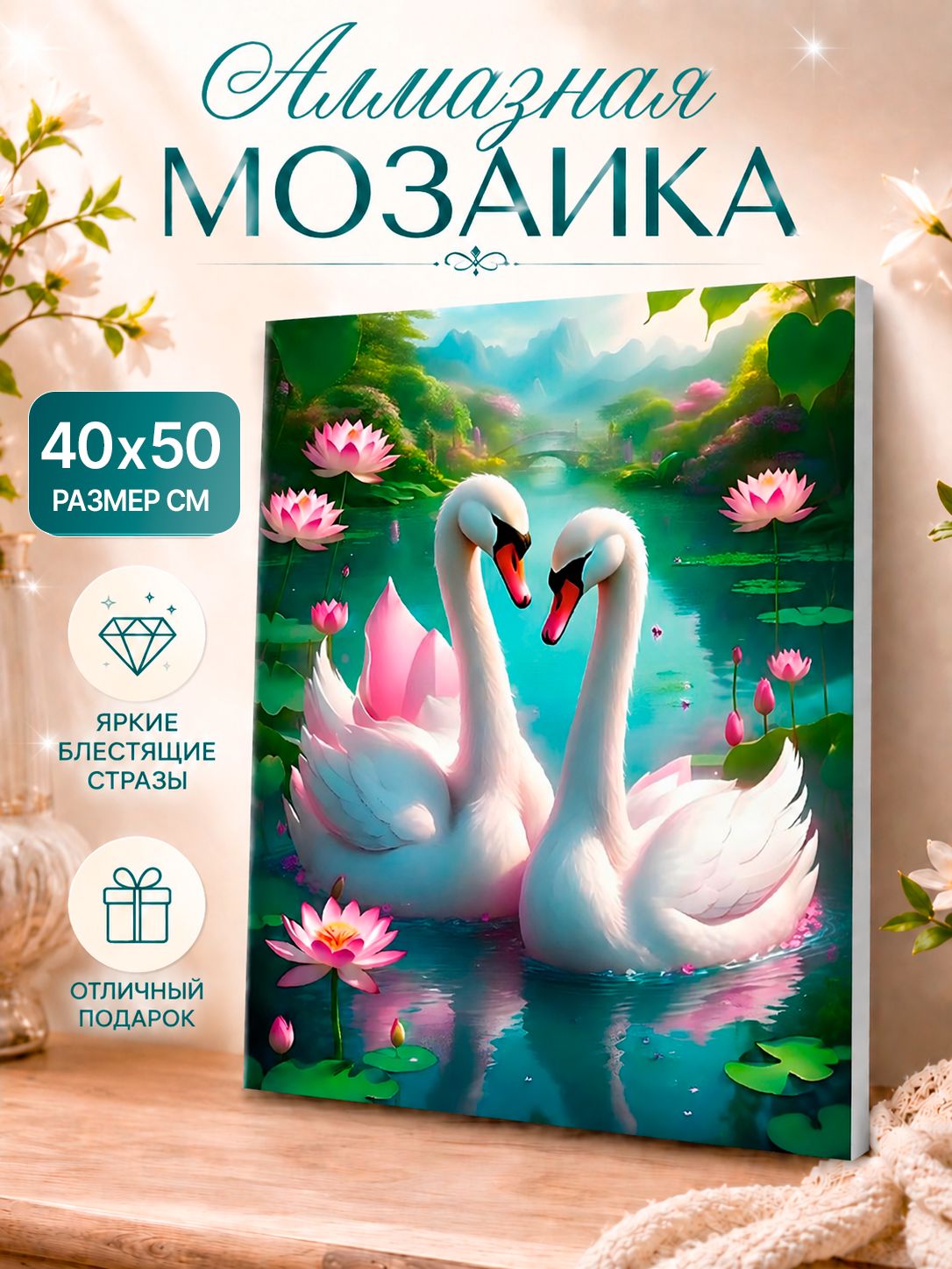 Алмазная мозаика на подрамнике / Картина стразами "Лебеди" 40х50