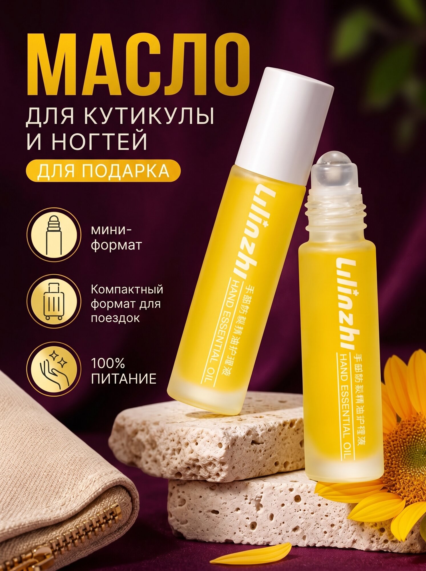 Масло для ногтей и кутикулы роликовое. Восстановление, питание, гипоаллергенное, 8 мл