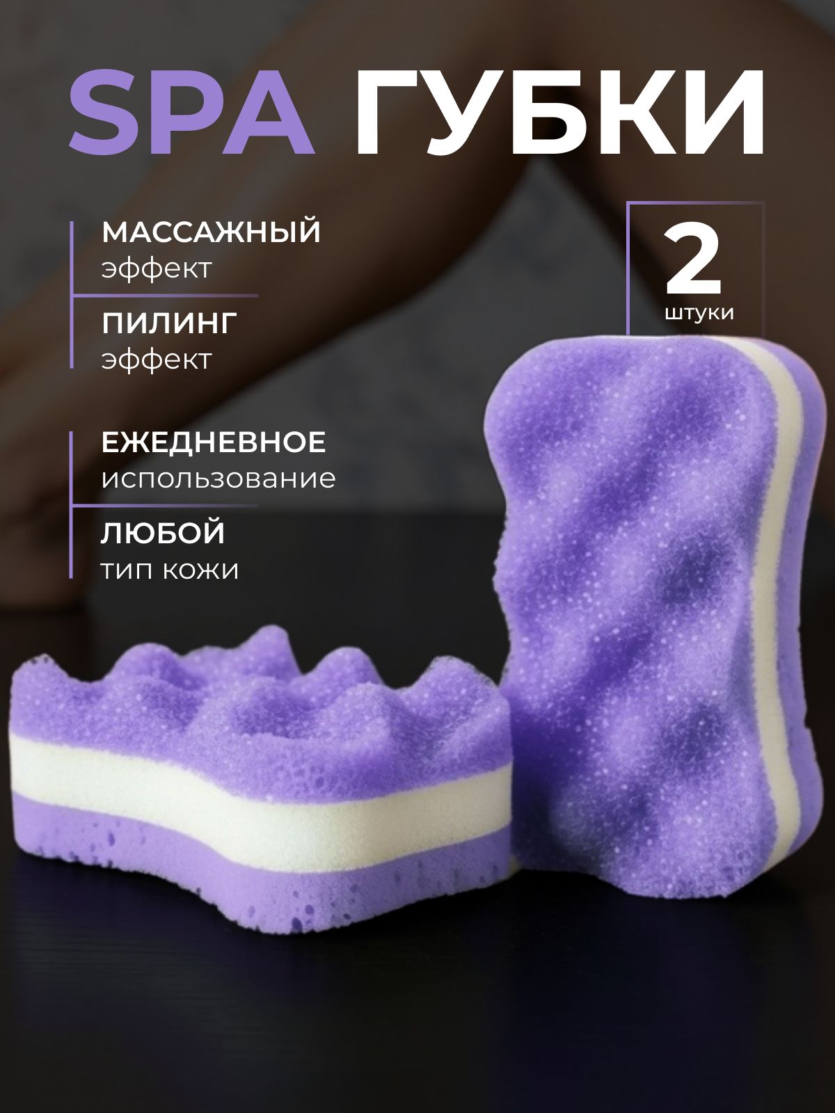 Губка для тела, мочалка для душа, набор 2 штуки