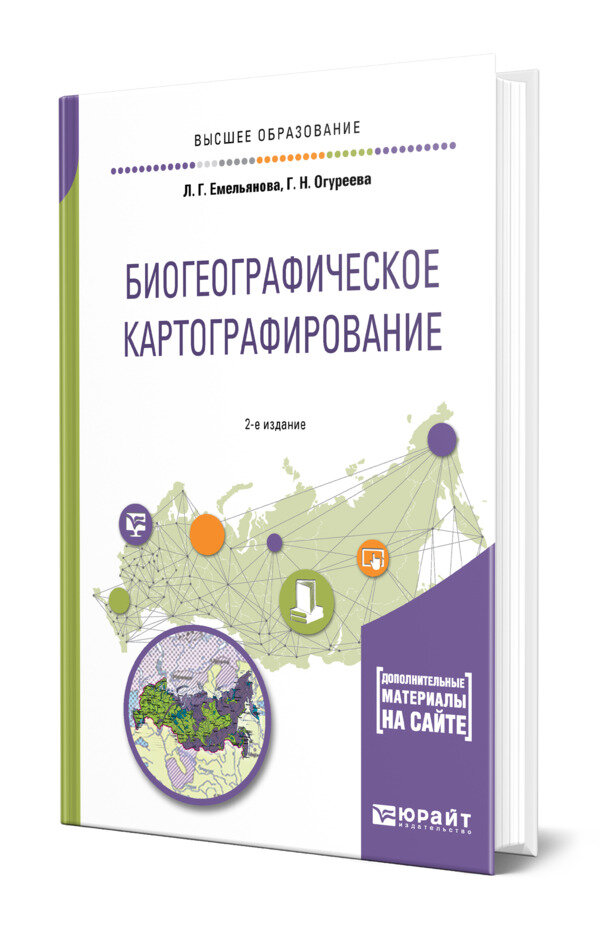 Биогеографическое картографирование