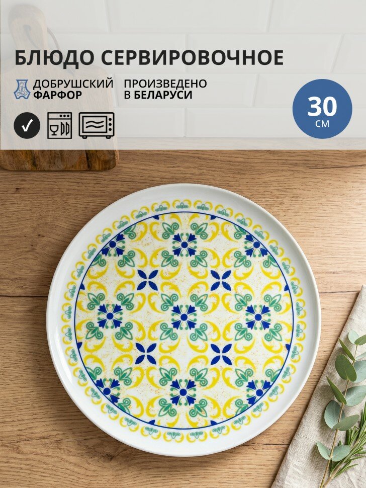 Блюдо сервировочное Добрушский Фарфор "Каракумы", с бортиком, фарфор, 30см, белое