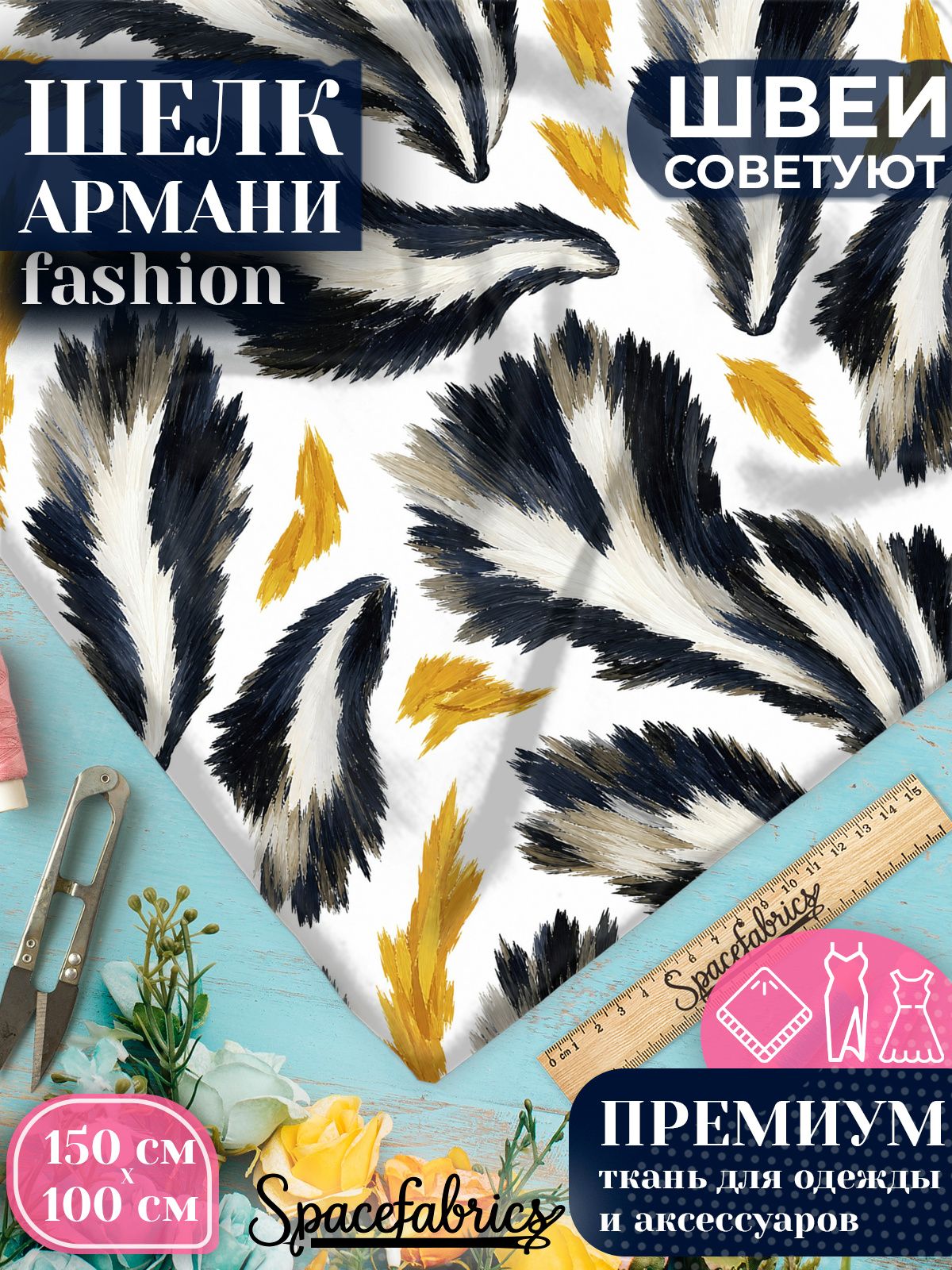 Ткань для шитья шелк Армани, искусственный шелк для костюмов, платьев, юбок с принтом Полосы барсука