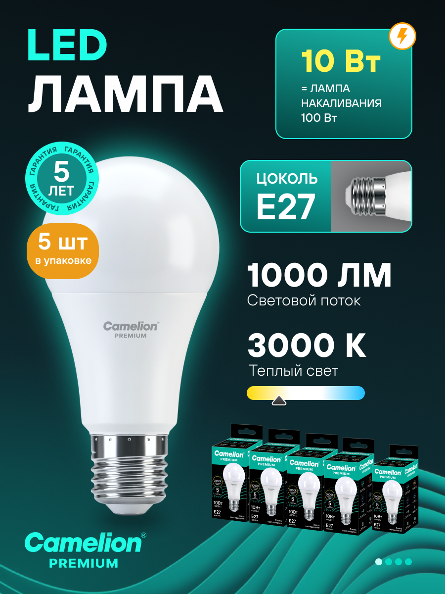 Лампочки светодиодные Camelion Premium, груша, 10Вт, E27, 3000K, 120-265В