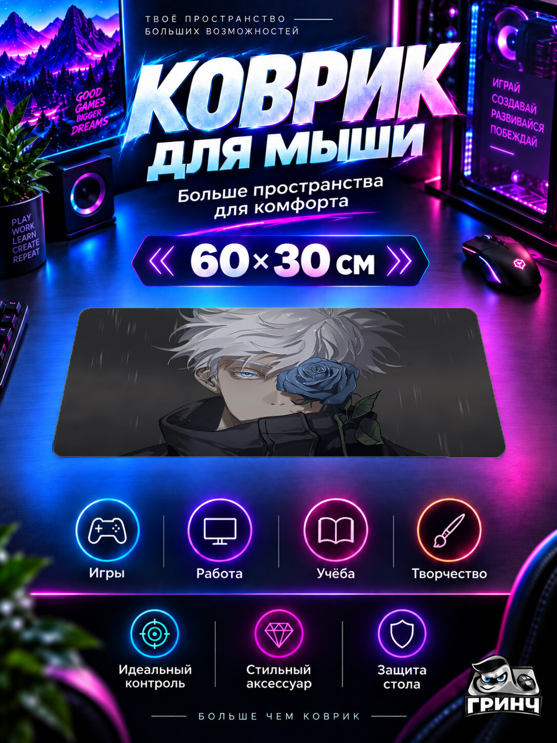 Игровой коврик для мыши 60×30 см — Jujutsu Kaisen / Магическая битва — Satoru Gojo / Сатору Годжо — голубая роза у глаза