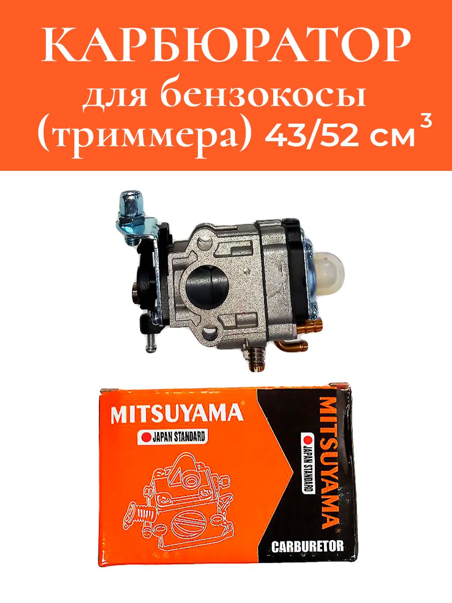 Карбюратор для косы (триммера) 43/52 см. куб. (на бензокосу )