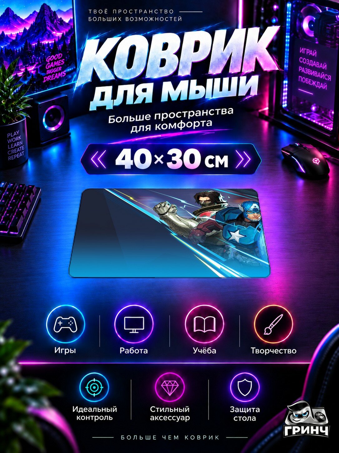 Игровой коврик для мыши 40×30 см — Marvel / Марвел — Captain America X Winter Solider In Marvel Rivals